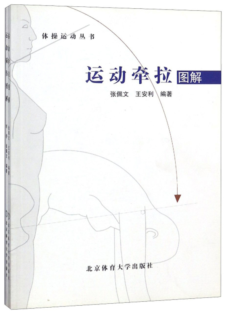 体操运动丛书（套装共2册）