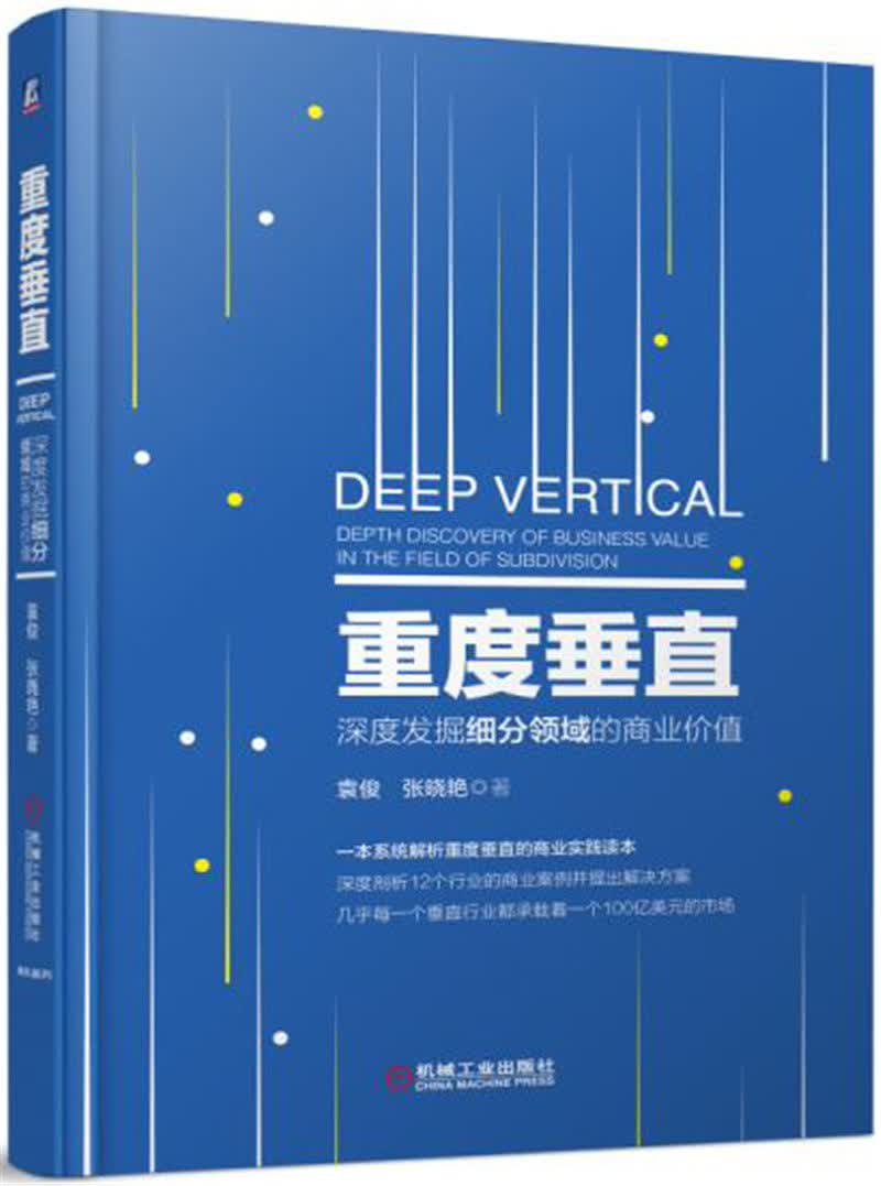 重度垂直：深度挖掘细分领域的商业机会