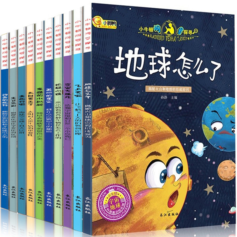 小牛顿科学馆 幼儿科普绘本3-4-6-9岁宝宝睡前故事书儿童百科书十万个为什么幼儿版