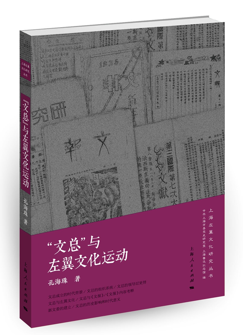 “文总”与左翼文化运动