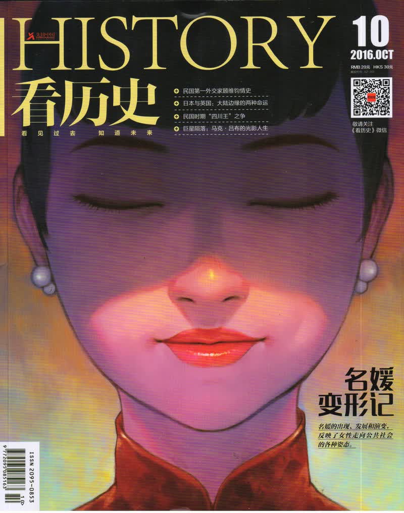 看历史（2016年10月号）