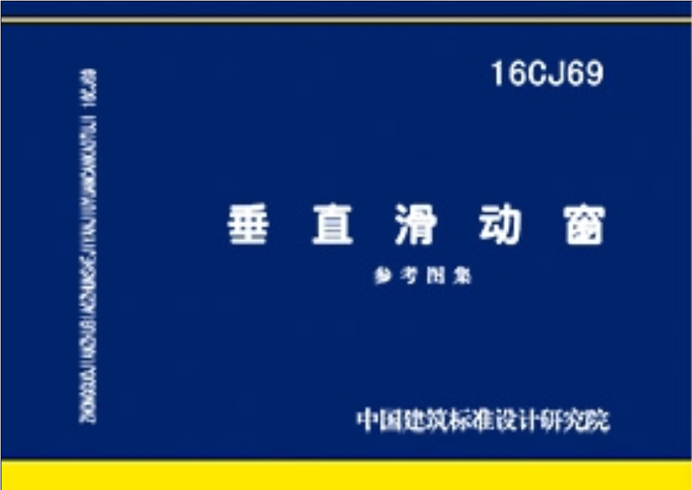 16CJ69垂直滑动窗