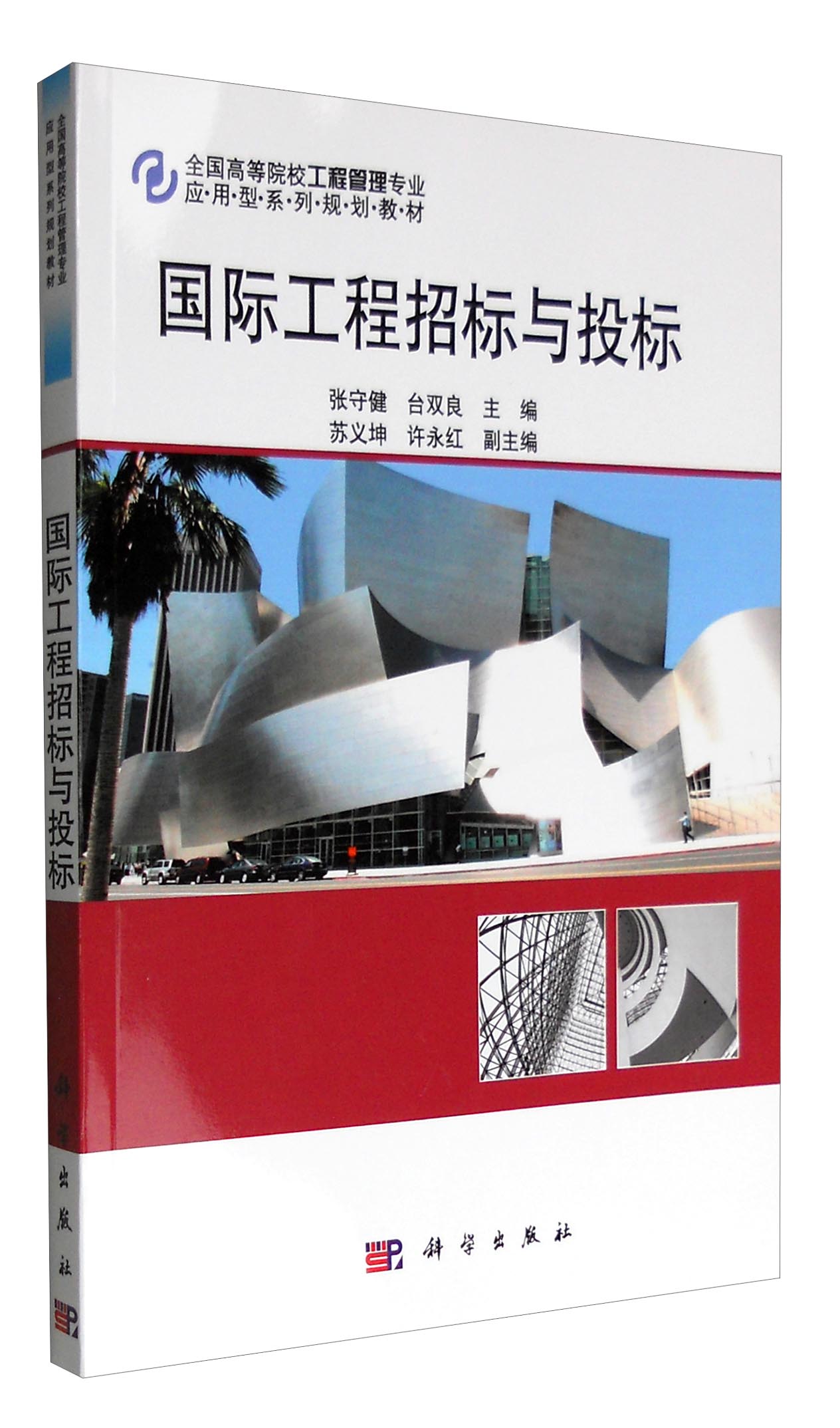 国际工程招标与投标