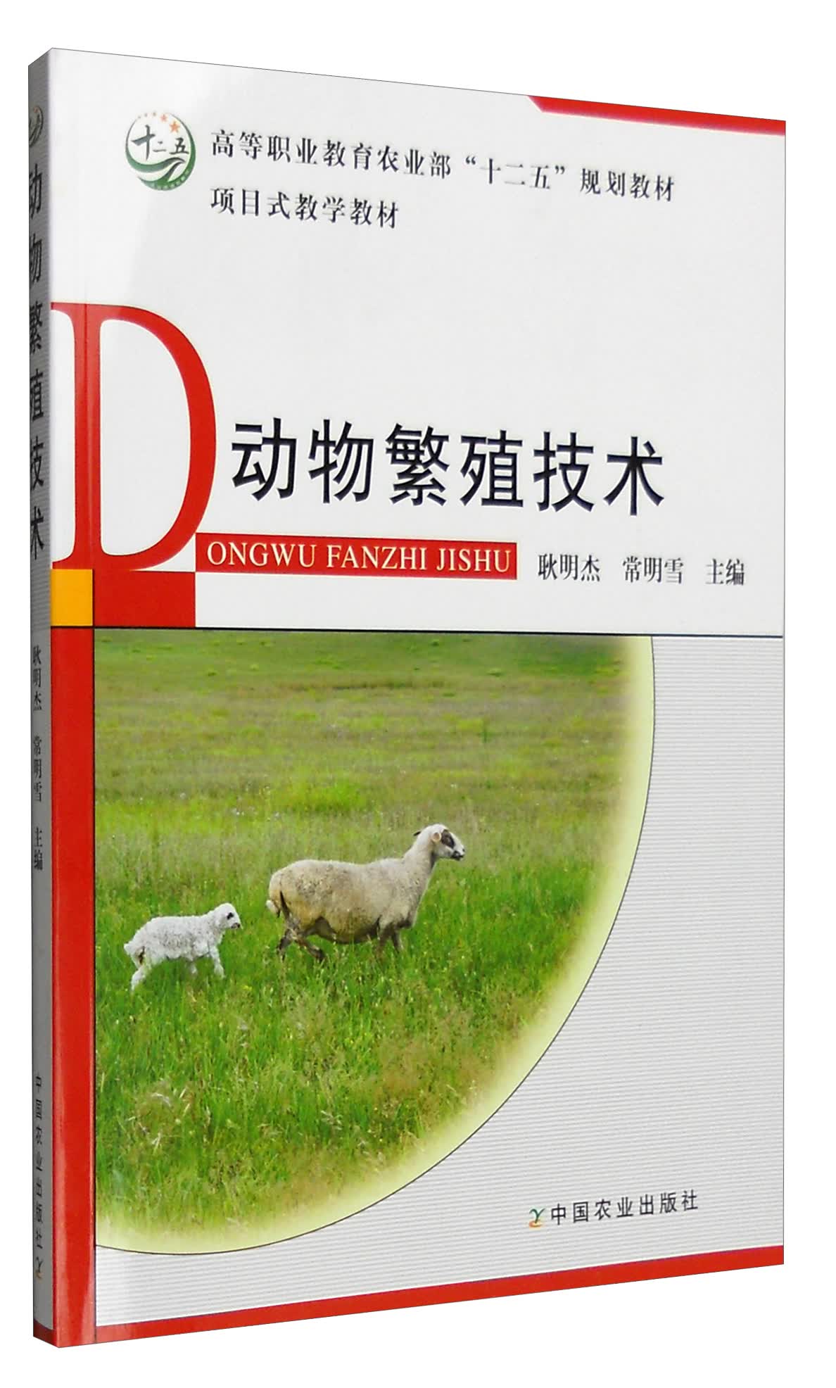 动物繁殖技术