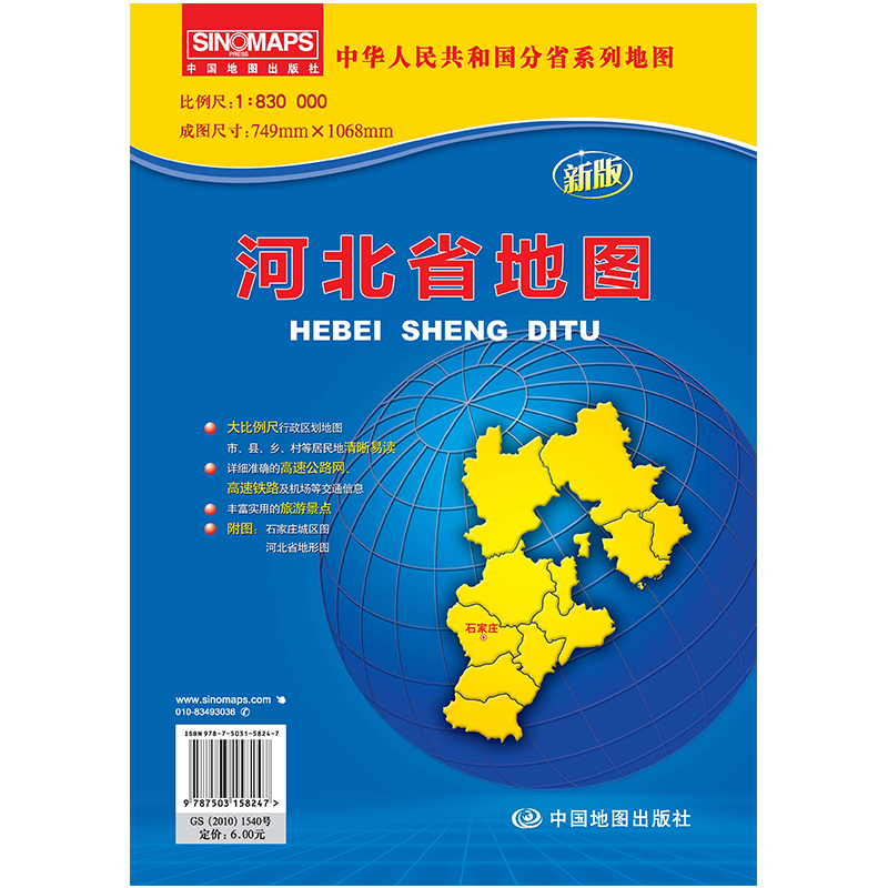 河北省地图 实惠装（折叠 袋装）中华人民共和国分省系列地图 展开约1*0.8米