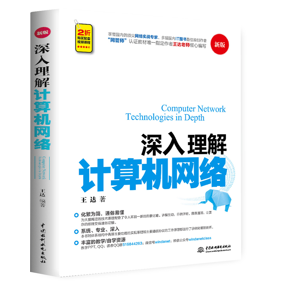 深入理解计算机网络（新版）