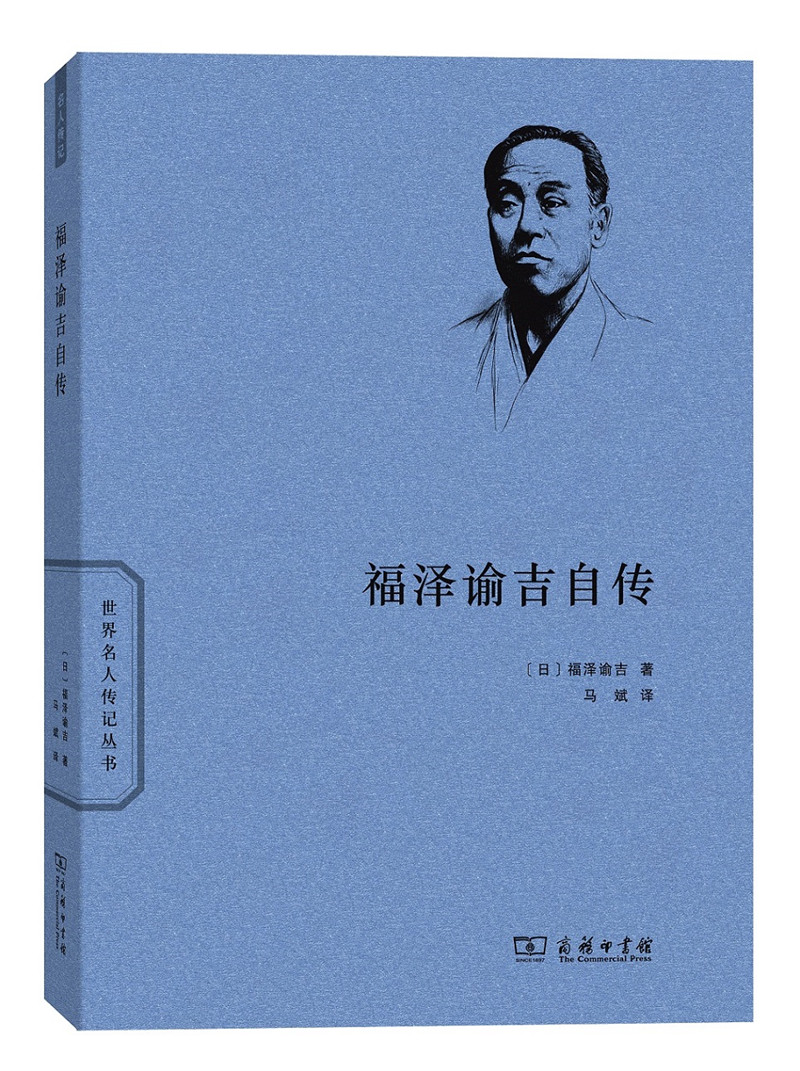 福泽谕吉自传 41-12~9787100120685