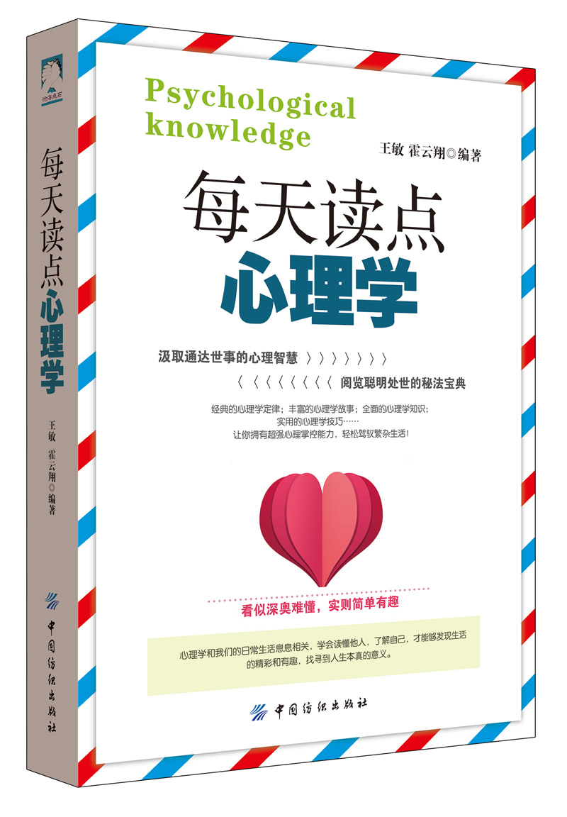 每天读点心理学