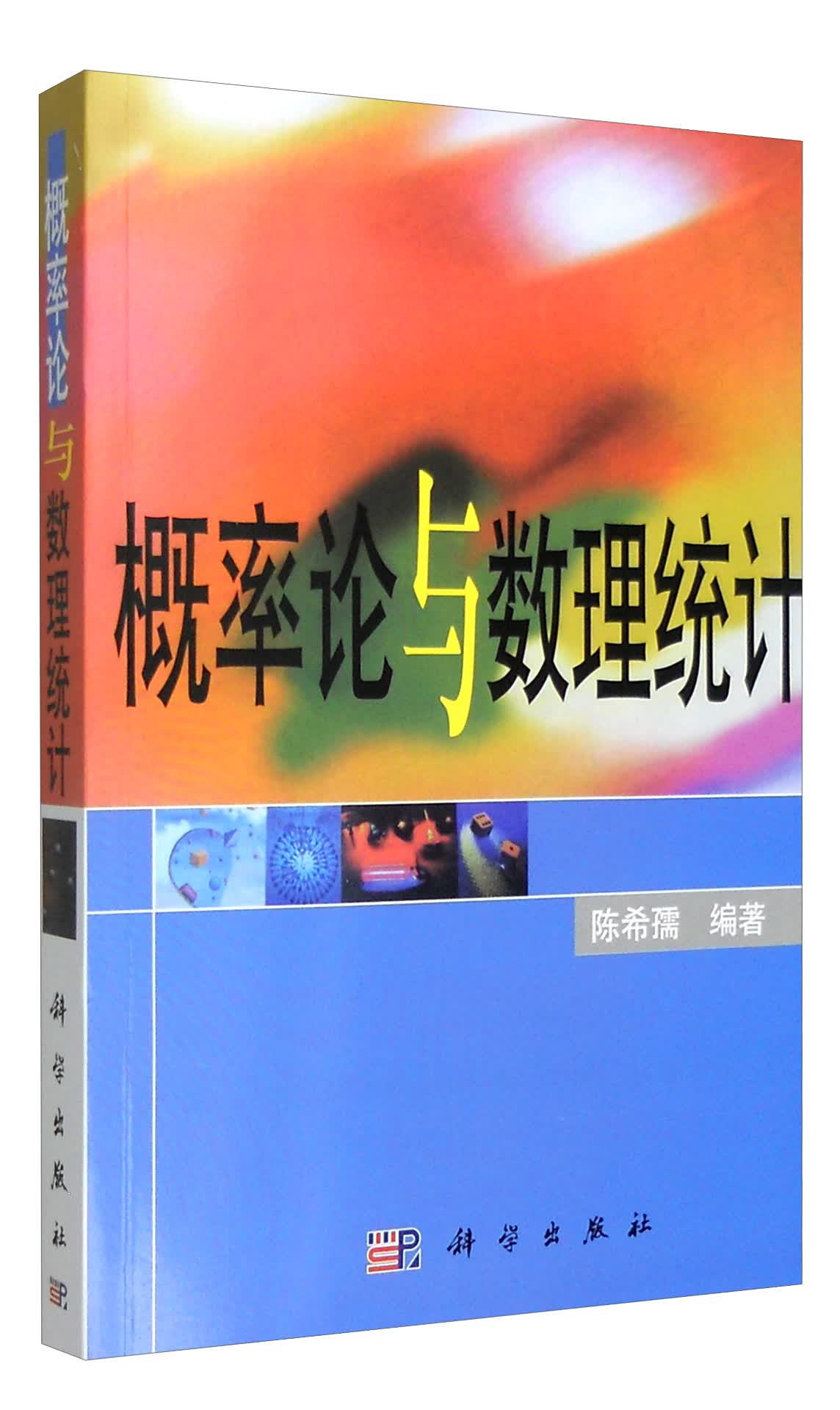 概率论与数理统计