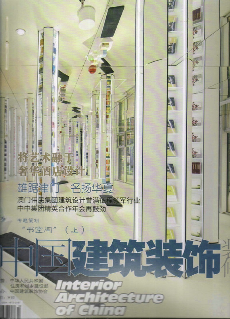 中国建筑装饰装修（2017年2月号）