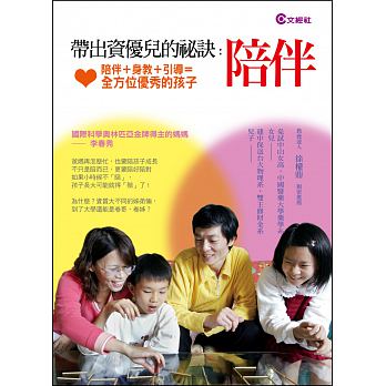 帶孩子的祕訣: 陪伴