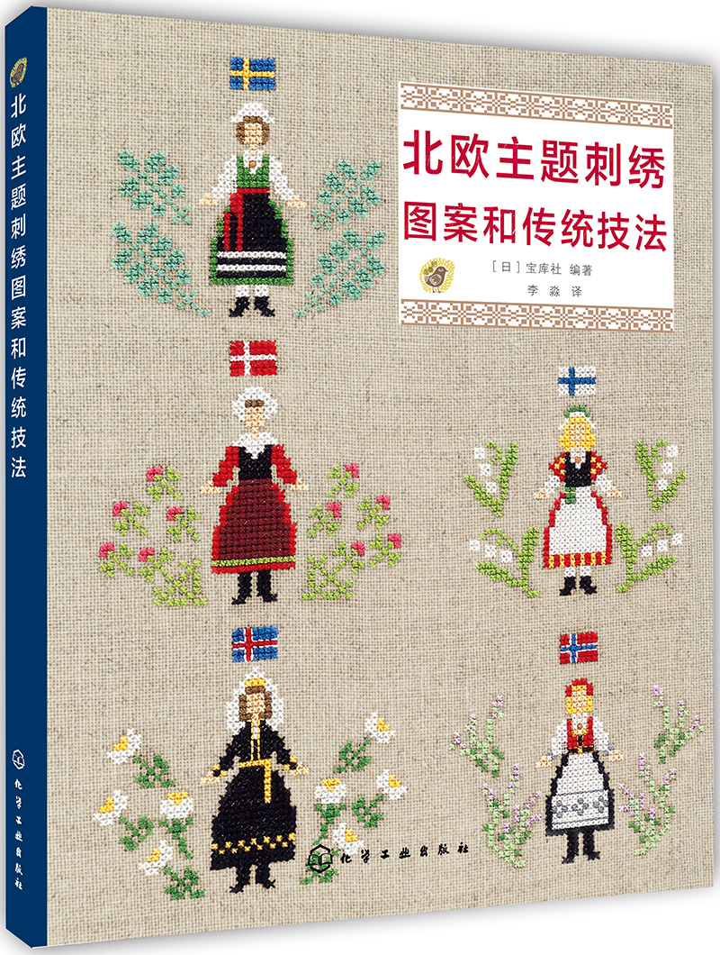 北欧主题刺绣图案和传统技法(附图纸)