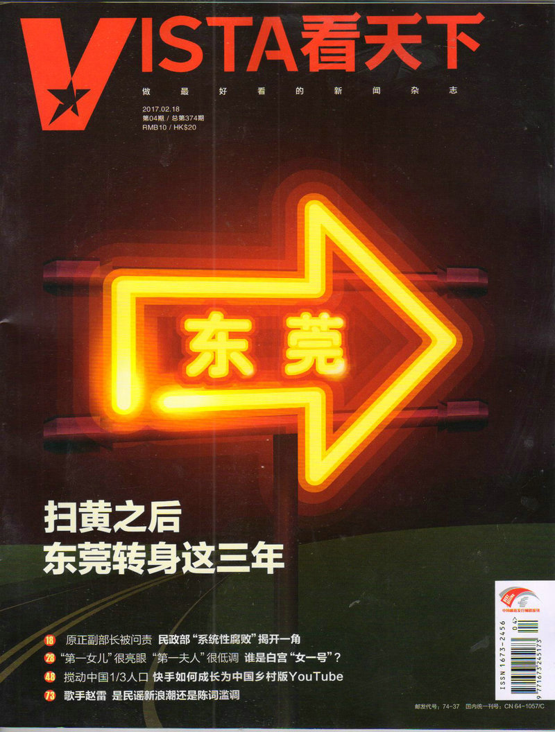 看天下（2017年2月第4期）