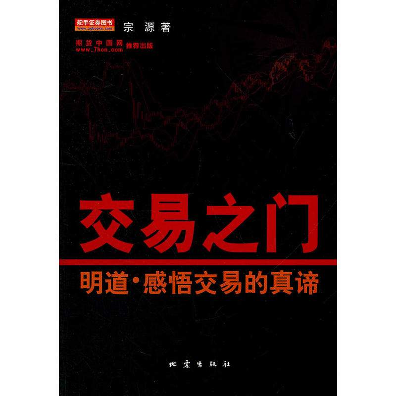 交易之门:明道;感悟交易的真谛