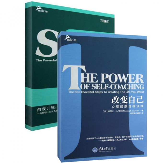 改变自己(心理健康自我训练)+自我训练(改变焦虑和抑郁的习惯第2版)（共2册）