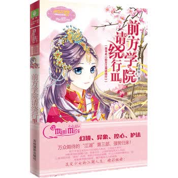 前方学院请绕行III 意林