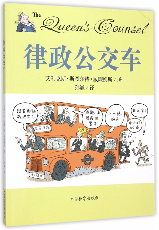 律政公交车