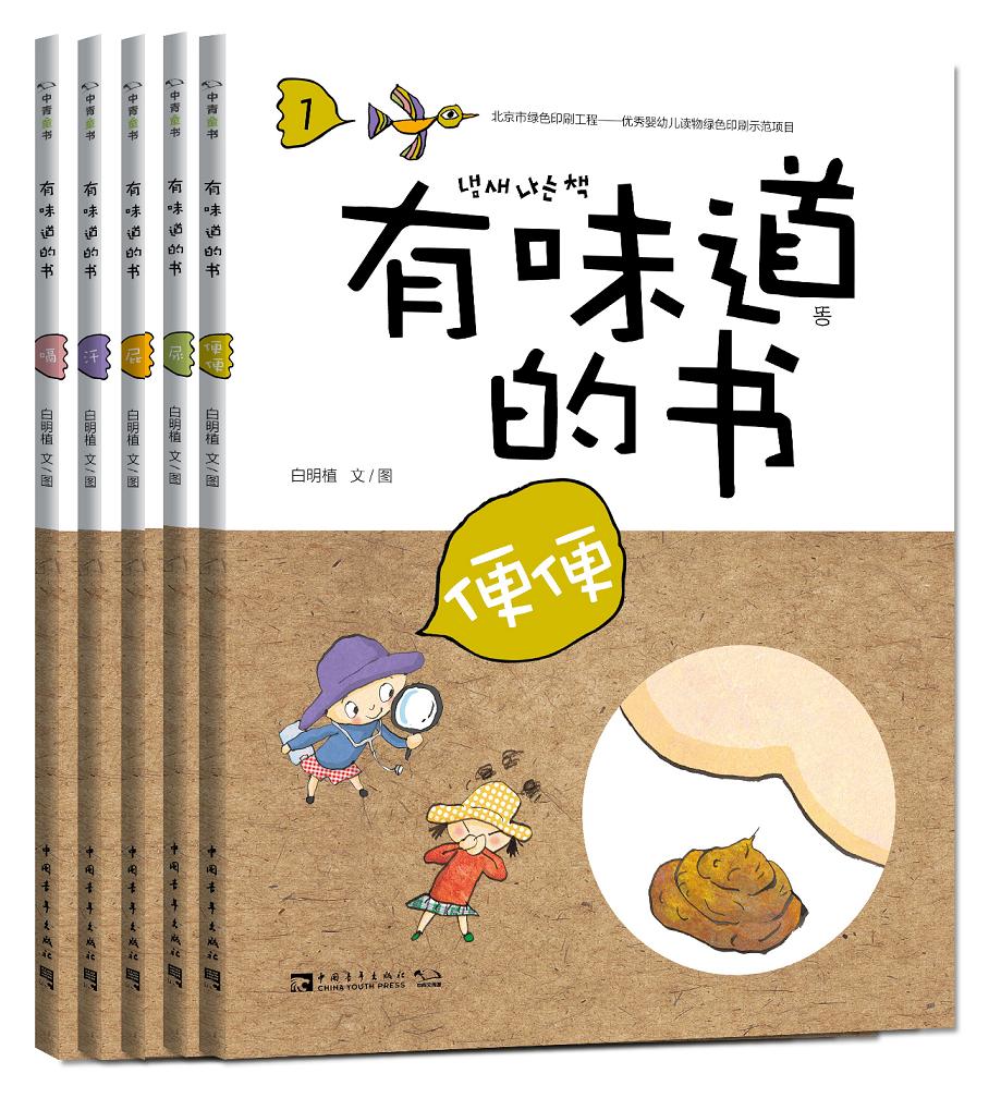 有味道的书（套装共5册）