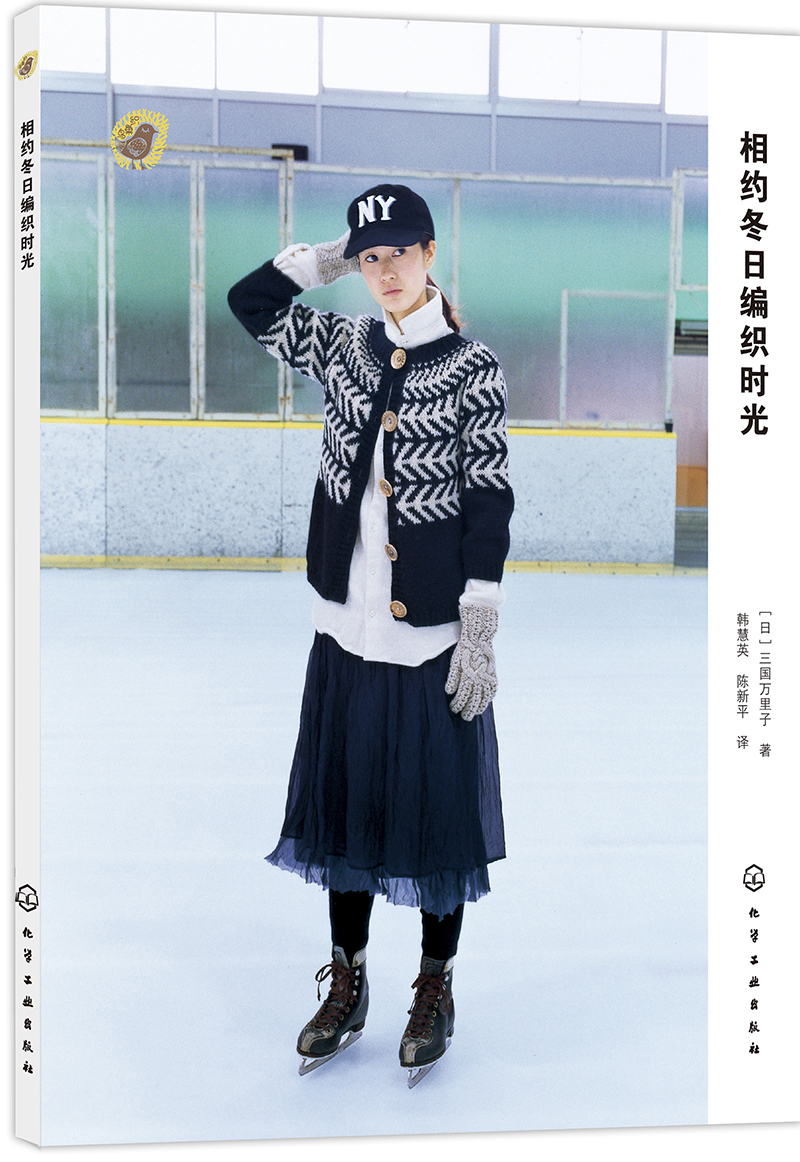 相约冬日编织时光