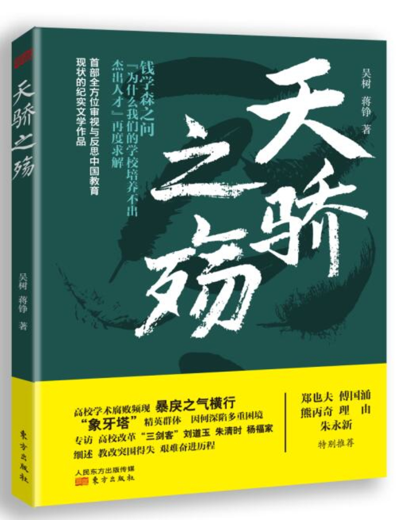 天骄之殇