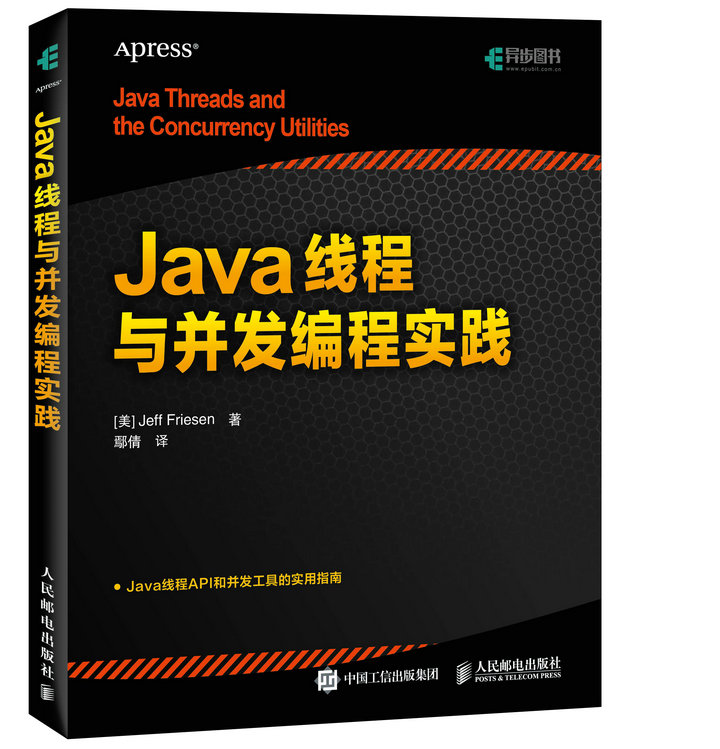 Java线程与并发编程实践(异步图书出品)