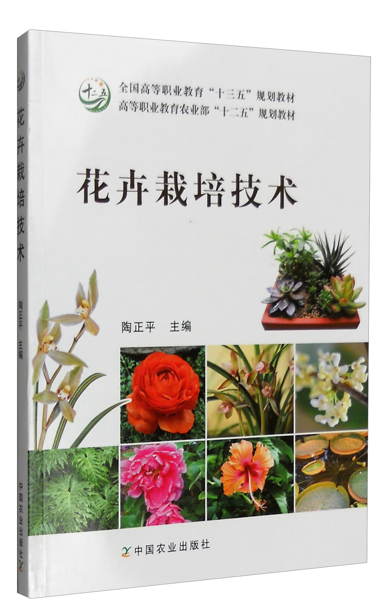 花卉栽培技术