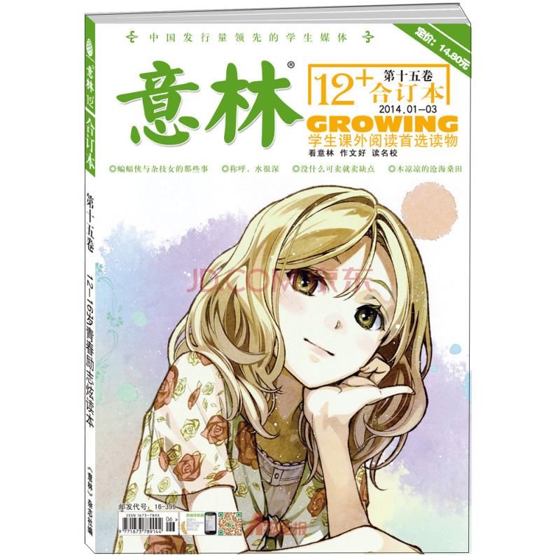 意林12+（2014年01期-03期·总第15卷，合订本）