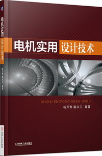 电机实用设计技术