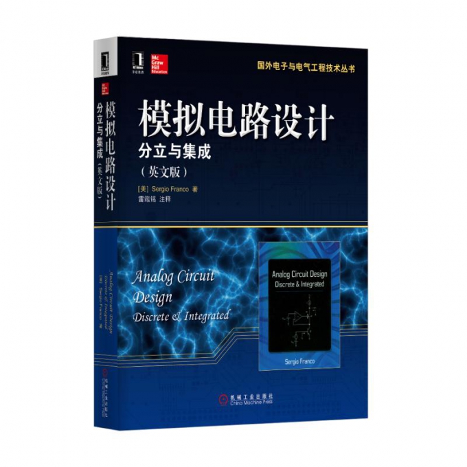 模拟电路设计(分立与集成英文版)/国外电子与电气工程技术丛书