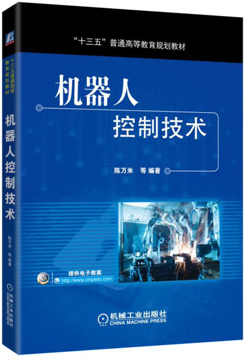 机器人控制技术