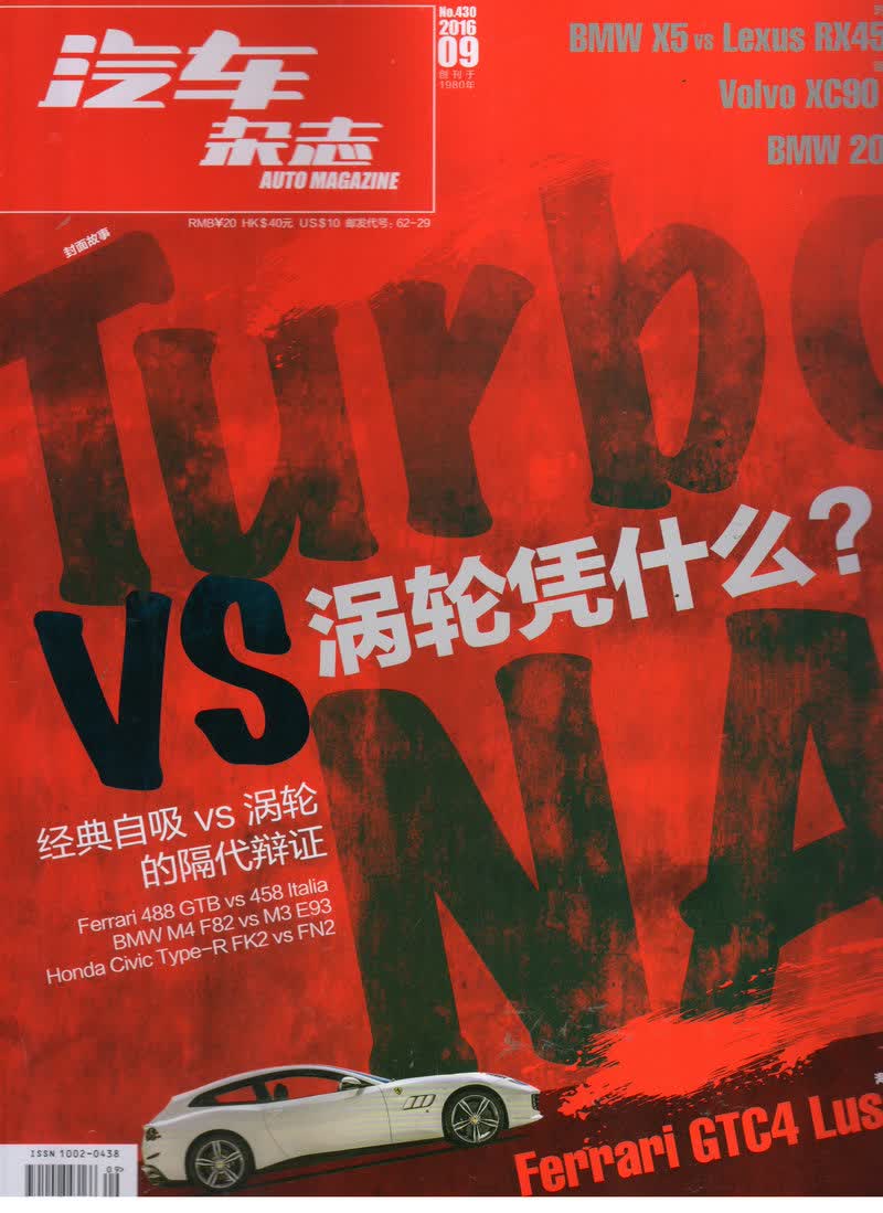 汽车杂志（2016年9月号）