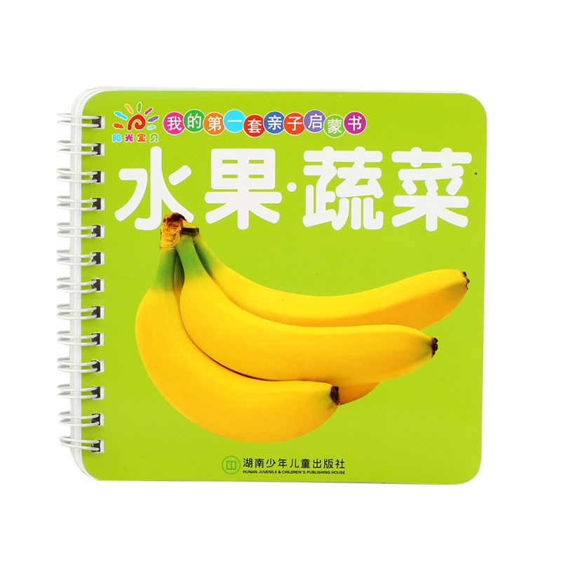 阳光宝贝 0-3岁亲子启蒙早教书 水果蔬菜