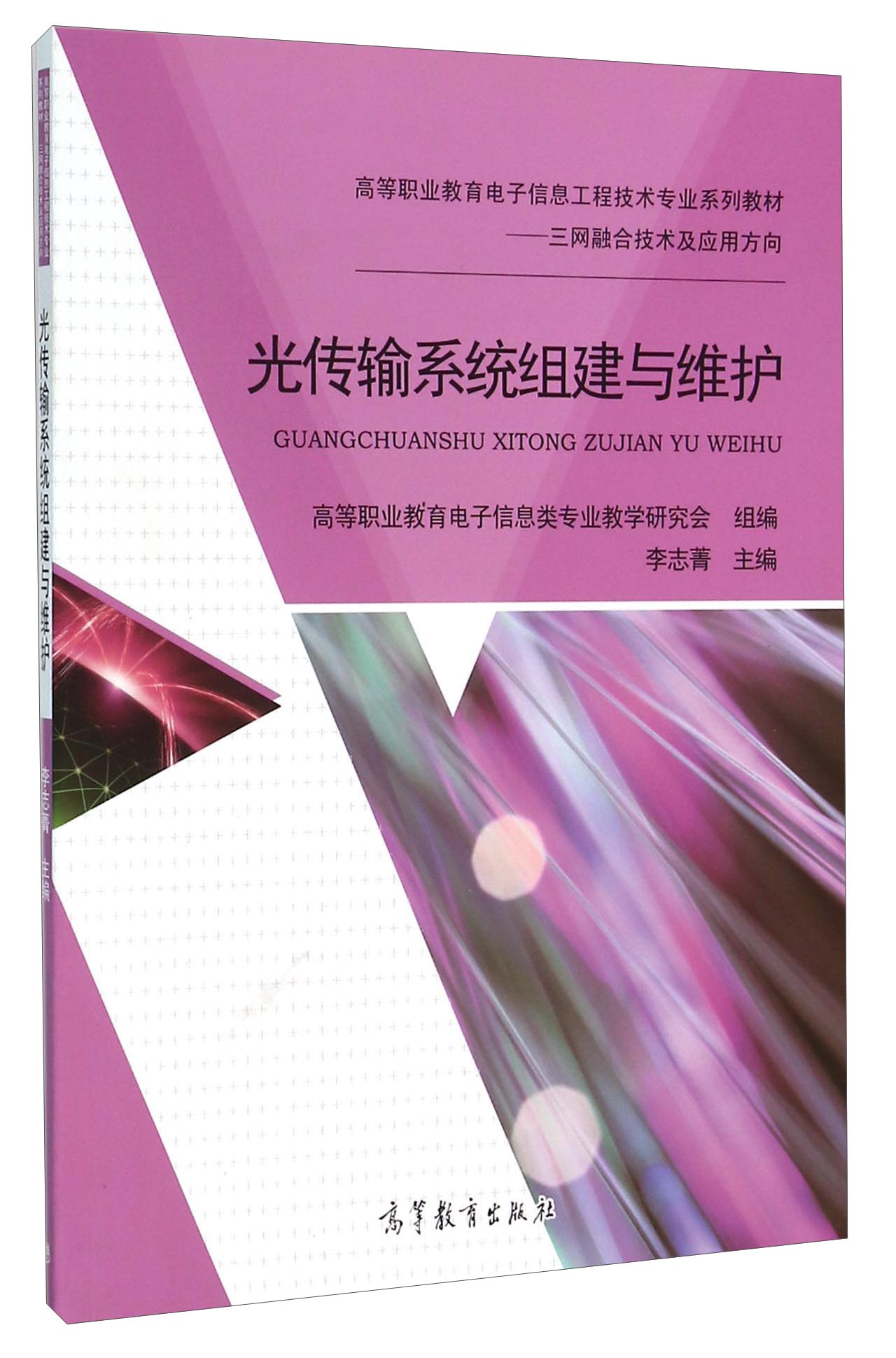 光传输系统组建与维护