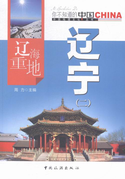 辽海重地辽宁：二 文化 书籍
