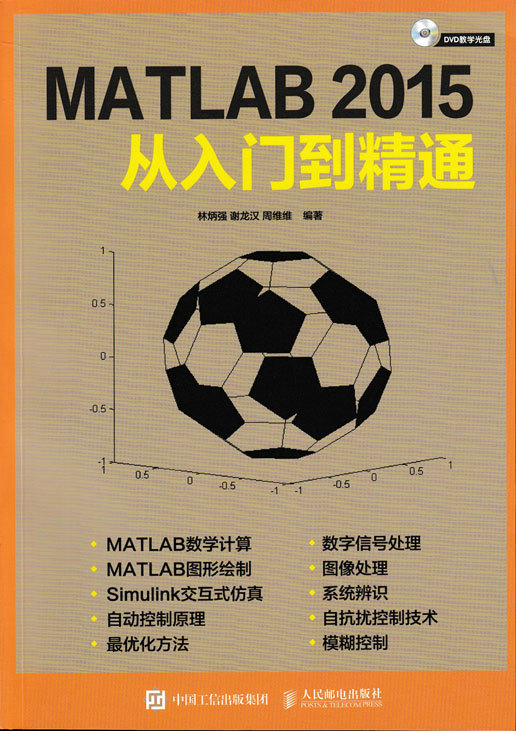 MATLAB 2015从入门到精通（异步图书出品）