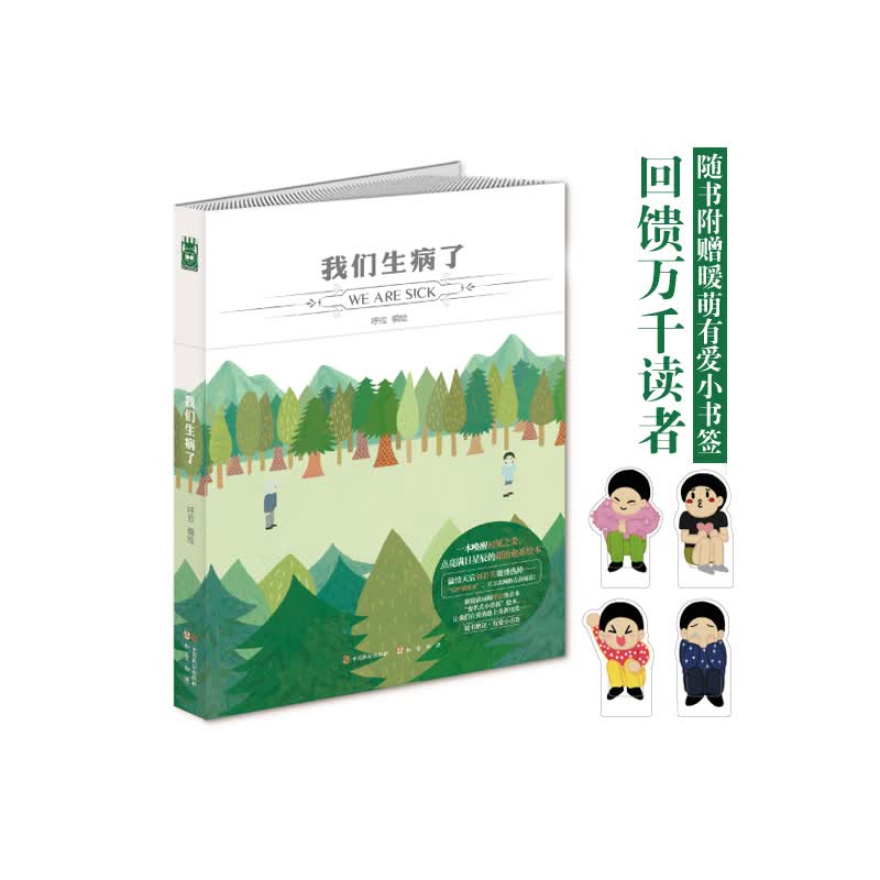 我们生病了 书籍 动漫 大陆动漫