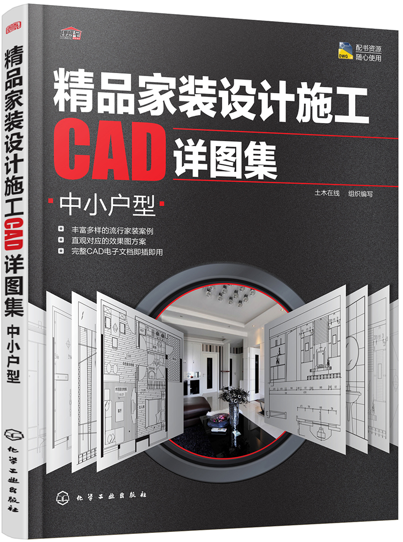 精品家装设计施工CAD详图集.中小户型