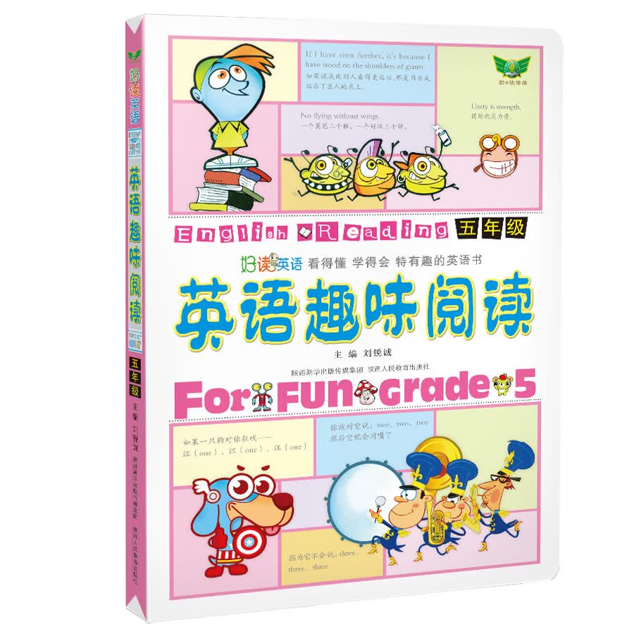 英语趣味阅读：五年级