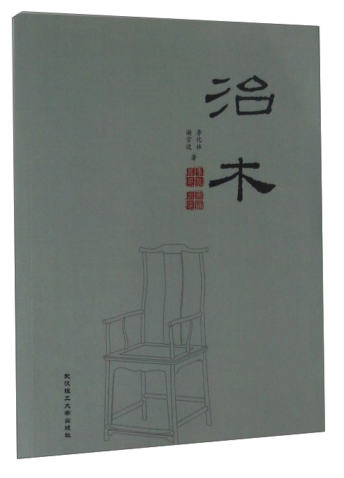 治木