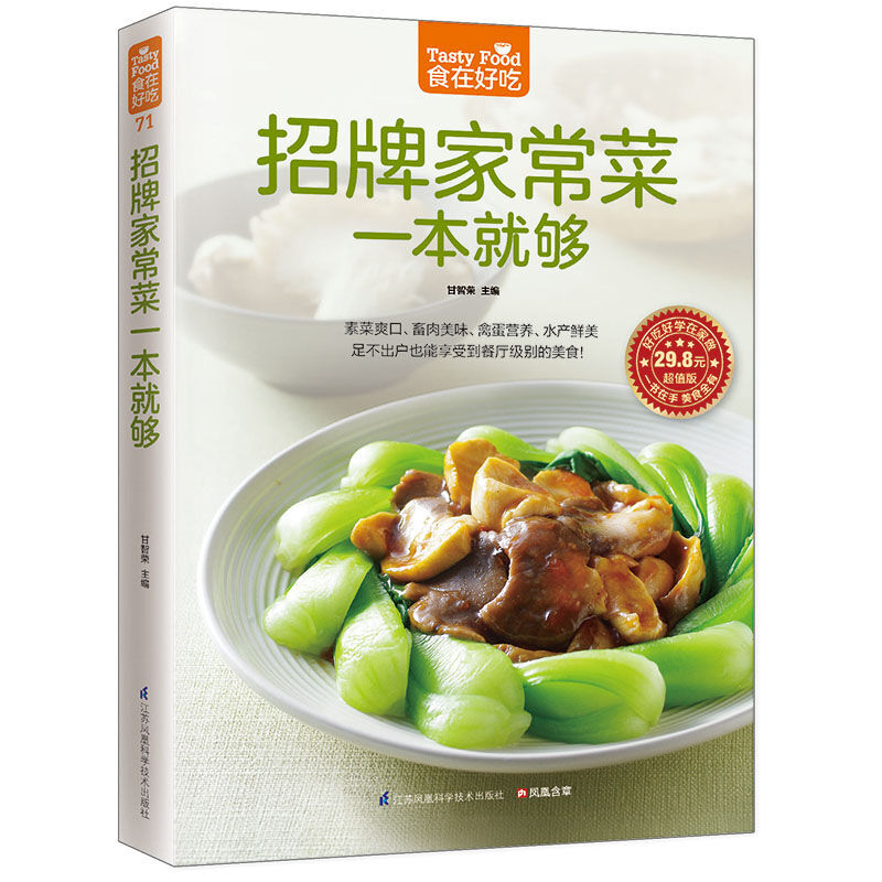 现货 招牌家常菜一本就够 招牌素菜 肉类 禽蛋 水产一本全菜谱 家常食谱菜谱 烹饪