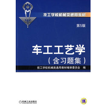 车工工艺学