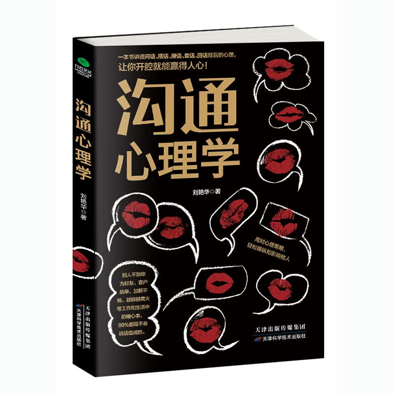 沟通心理学