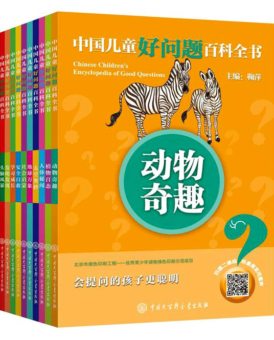 中国儿童好问题百科全书