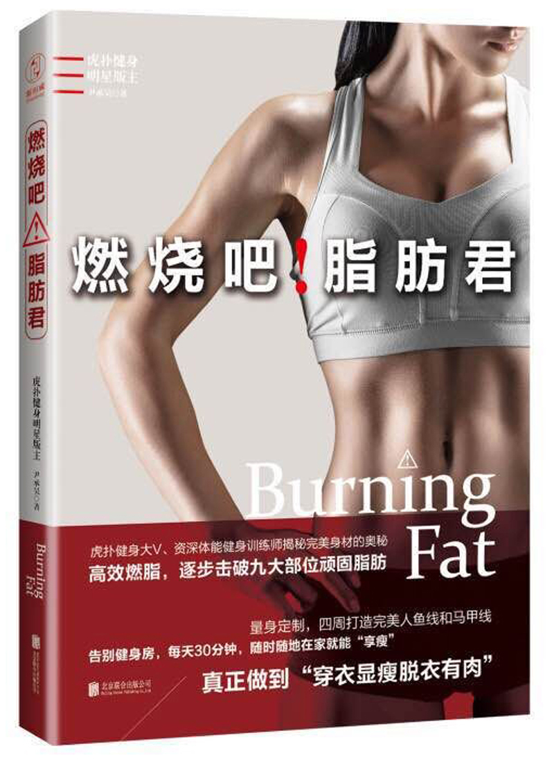 燃烧吧！脂肪君