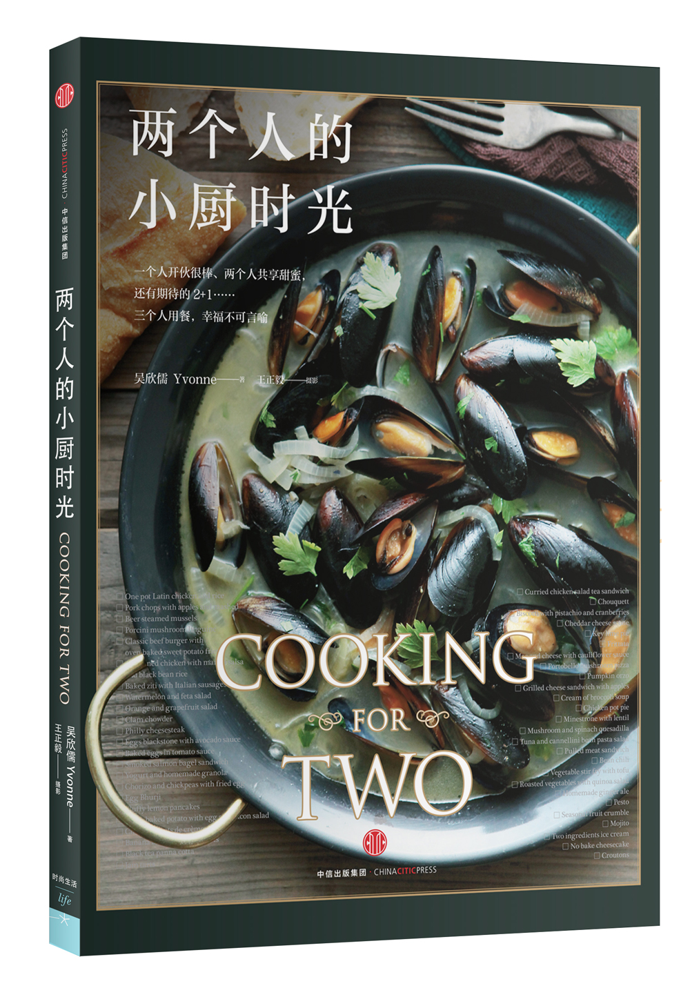 两个人的小厨时光 中信出版社