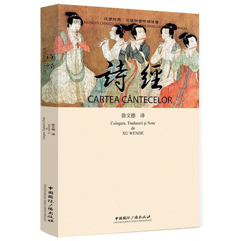 诗经(汉罗对照) 书籍 外语学习 其他小语种