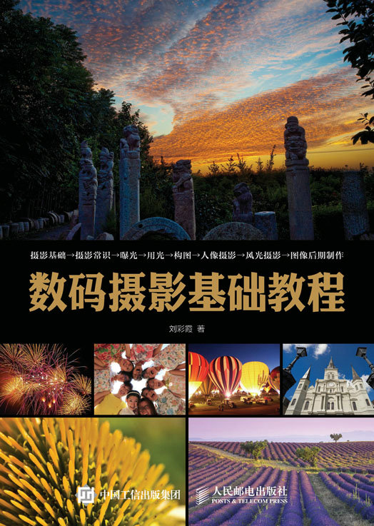 数码摄影基础教程《现货速发》