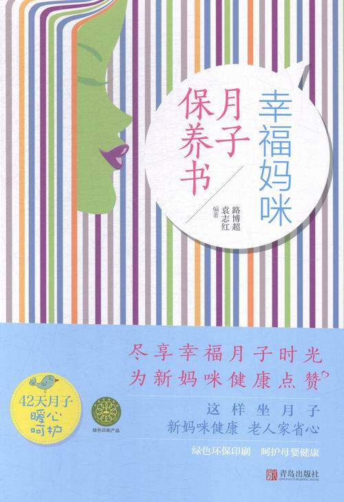 幸福妈咪月子保养书 书籍 健身与保健 孕产妇保健