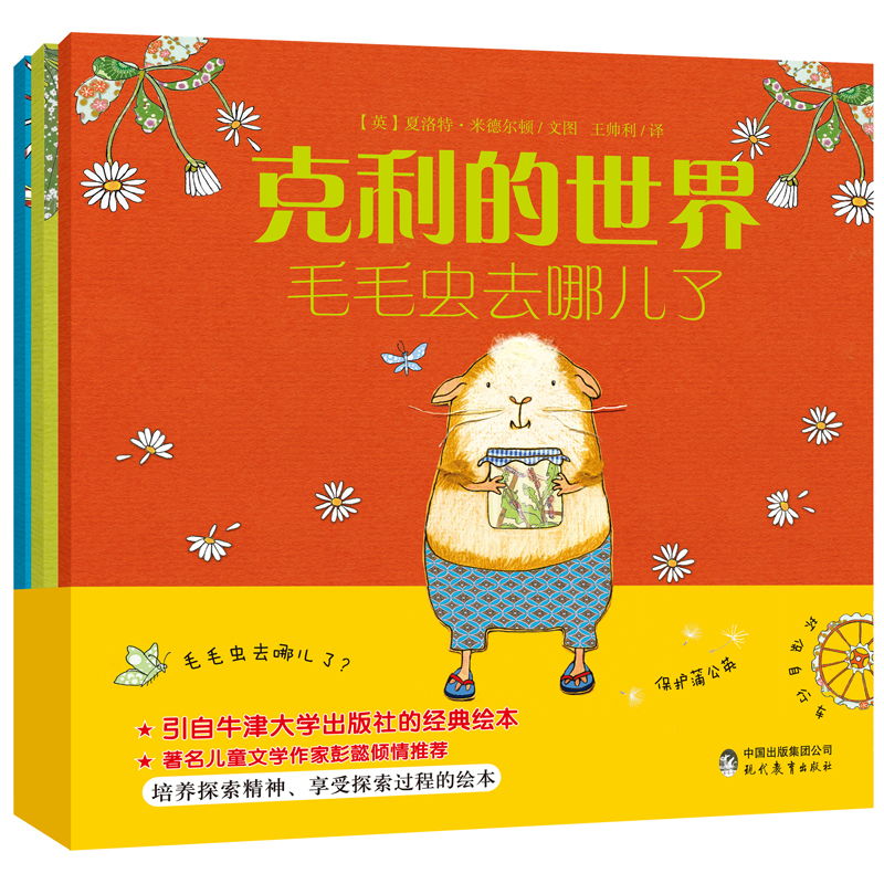 克利的世界（套装共3册）