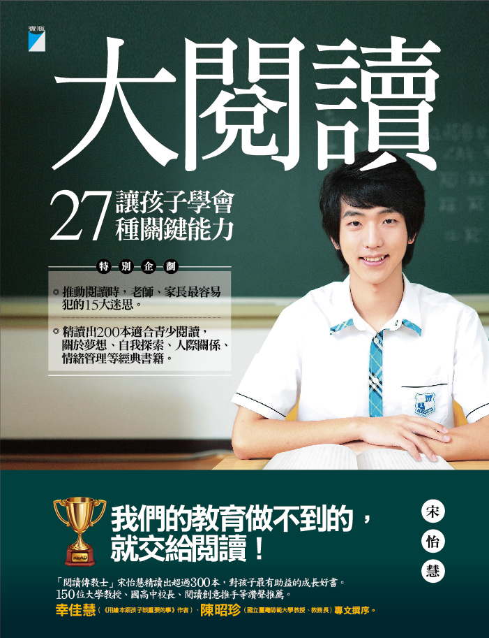 大阅读: 让孩子学会27种关键能力